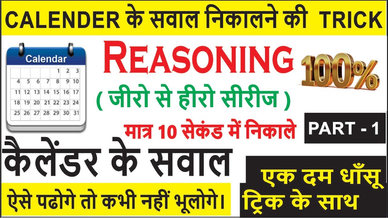 Calendar | Calendar Problem Tricks | Calendar Reasoning | Complete ...