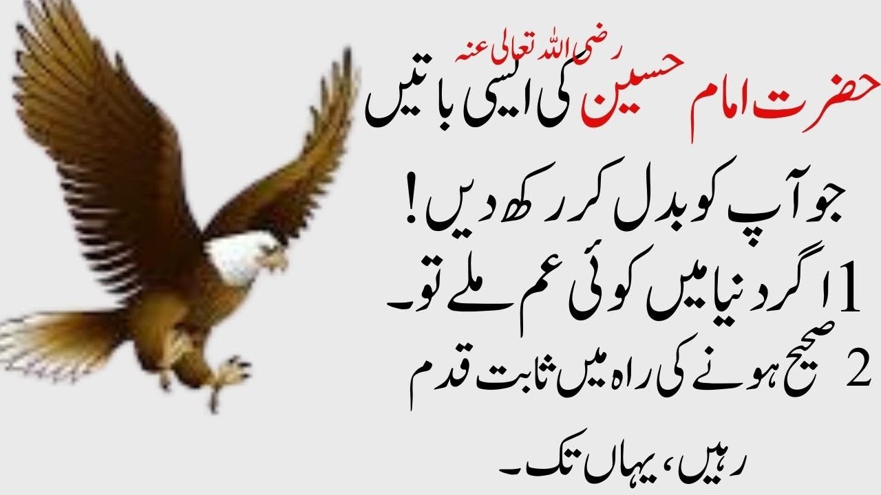 Amazing Quotes In Urdu (Best Collection Of Hazrat Imam Hussain Quotes ...