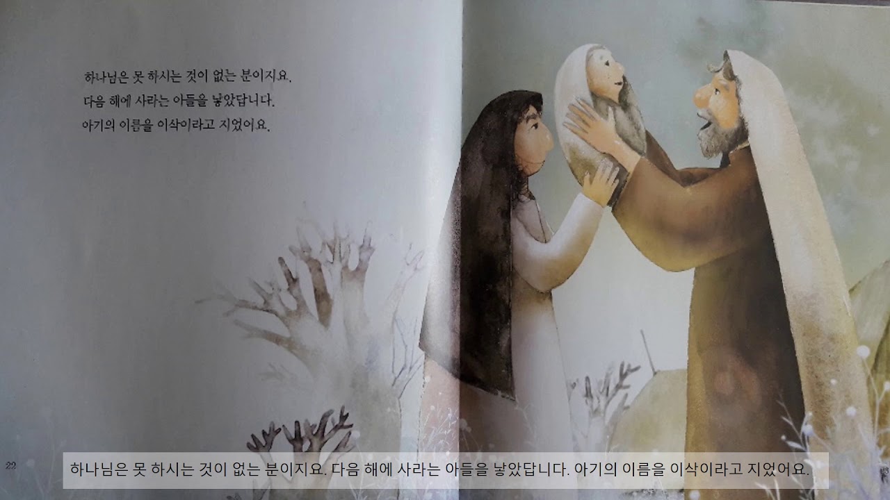 Bible Story 06 성경이야기 - The Father of Israel Nation 이스라엘의 조상 아브라함 - YouTube