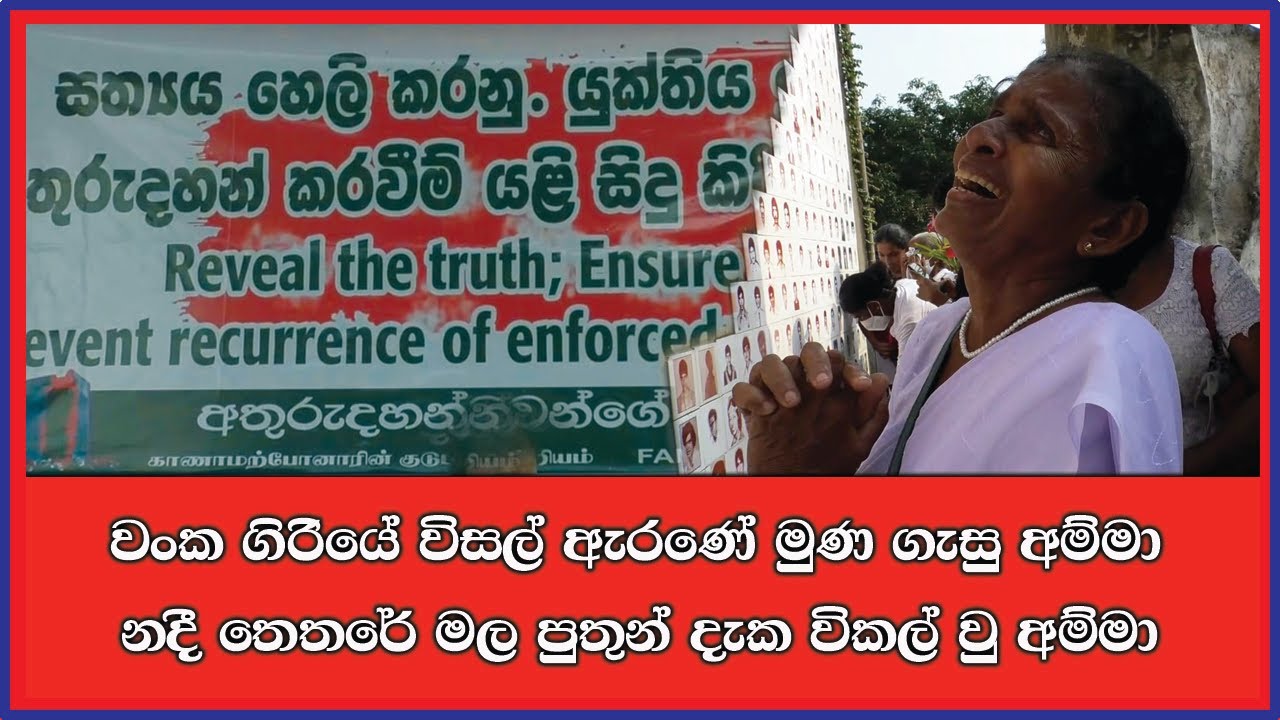 අතුරුදහන් වූ අය වෙනුවෙන් යුක්තිය ඉටු කරනු#channel Ru TV#Prerent ...