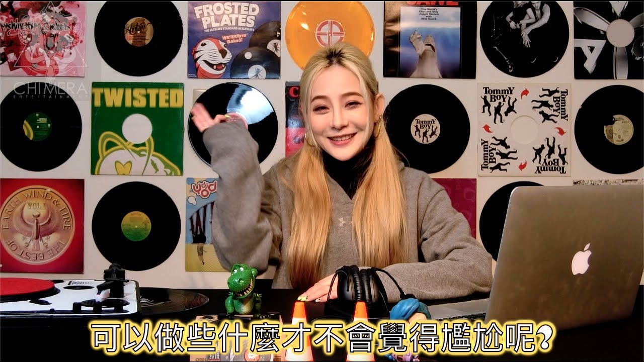 DJ Elsa帶你如何化解派對歡愉後的尷尬 |想學 我教你 vol2 - 歌曲架構篇 | Break Down|奇美拉娛樂CEDJ - YouTube
