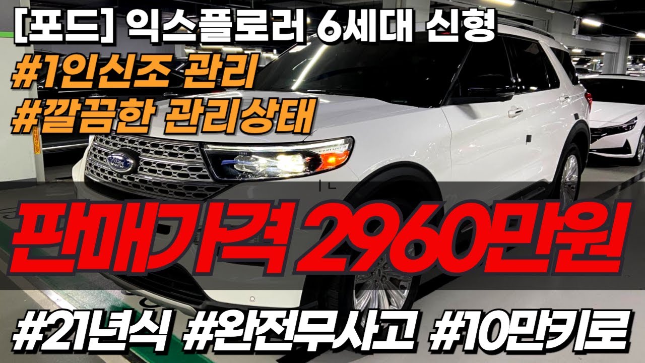 여름 휴가가 코 앞으로 다가 왔습니다 휴가 가시기 딱 좋은 수입 풀 사이즈 Suv 차량으로 준비했습니다 익스플로러 신형