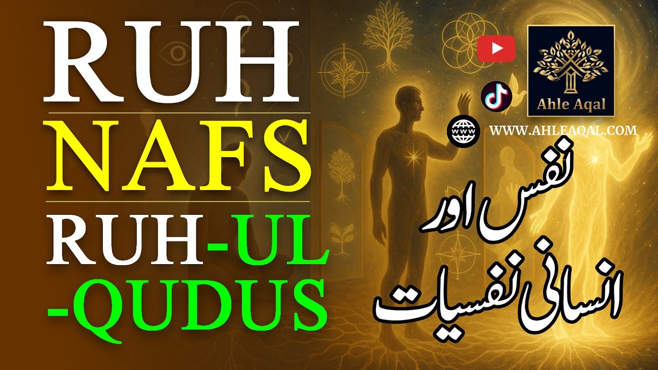 NAFS AUR RUH QURAN KI ROSHNI MEIN | RUH AUR JISM KI JANG #nafs # ...