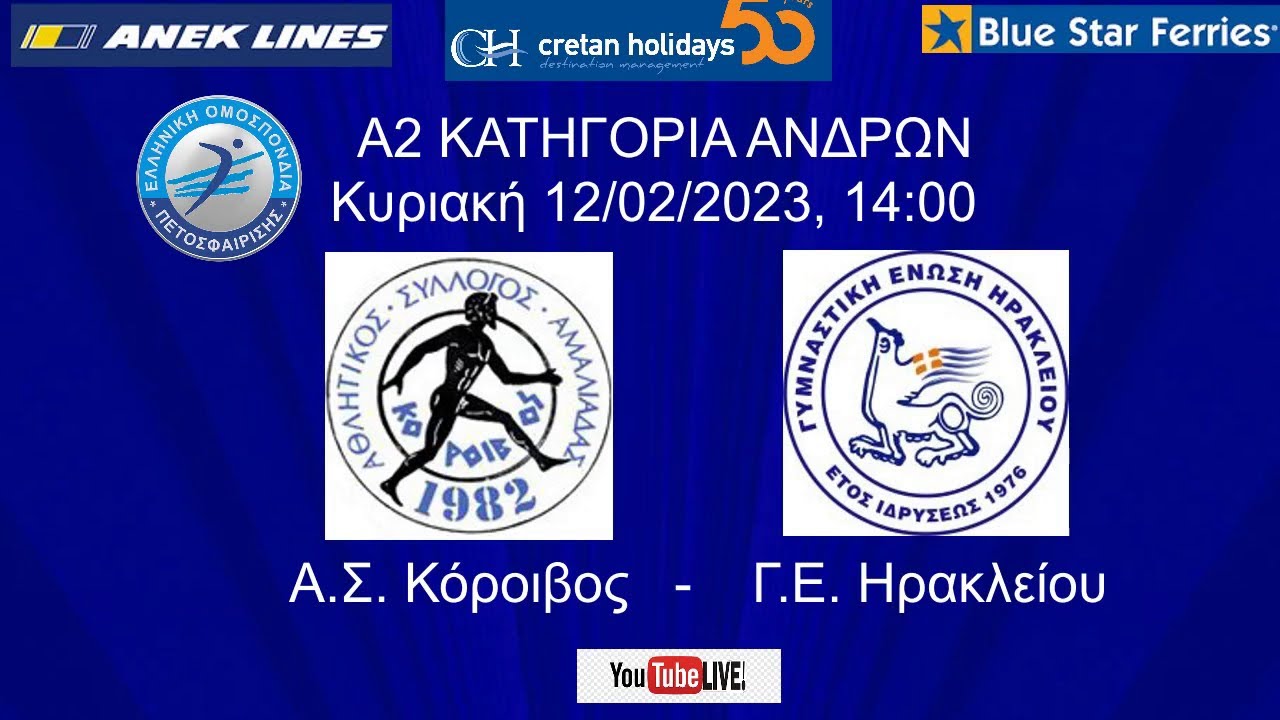 ΚΟΡΟΙΒΟΣ - ΓΕΗ Α2 ανδρών - YouTube
