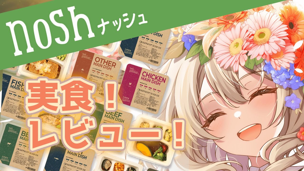 【#PR】noshのたっぷり挽肉の麻婆茄子食べるよ！ - YouTube