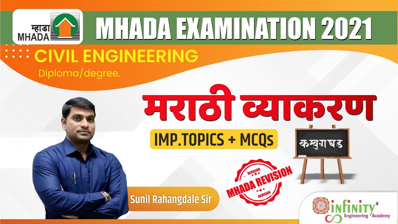 MHADA Marathi | MHADA exam 2021 | MHADA JE Civil Engineering | MHADA ...