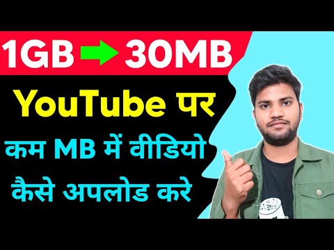 YouTube par kam mb me video kaise Upload kare