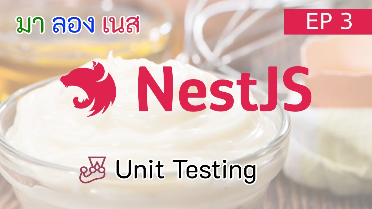 มาลองเนส EP 3 - NestJS - เขียนสดๆกดแล้ว ERROR - YouTube