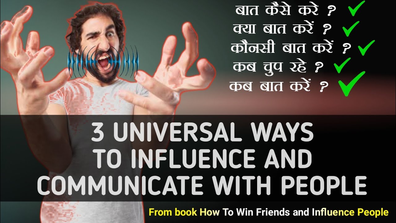 दुनिया का हर इंसान अब मानेगा आपकी बात | 3 Universal Laws Of Communicate ...