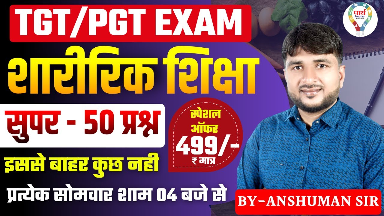 TGT PGT PHYSICAL EDUCATION PRACTICE SET | DSSSB LT GIC PHYSICAL EDUCATION SUPER 50 | By ANSHUMAN ...