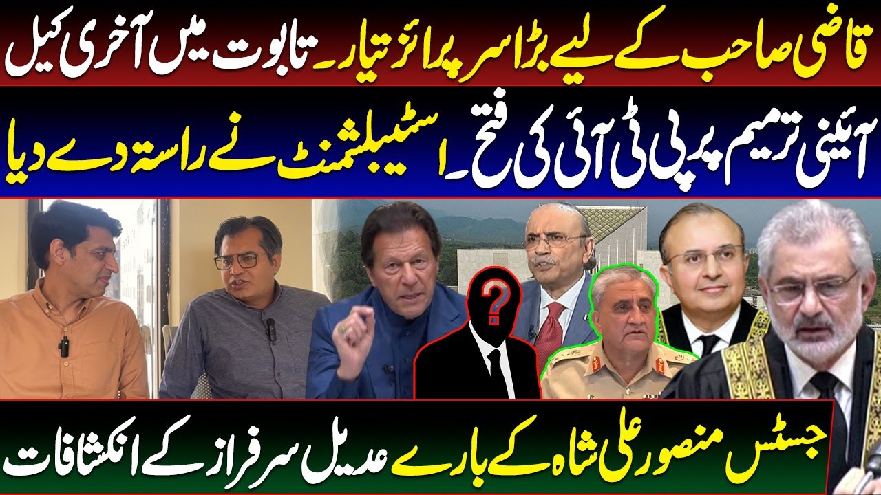 PTI's victory over the constitutional amendment,defeat of the establishment || Adeel Sarfraz ...