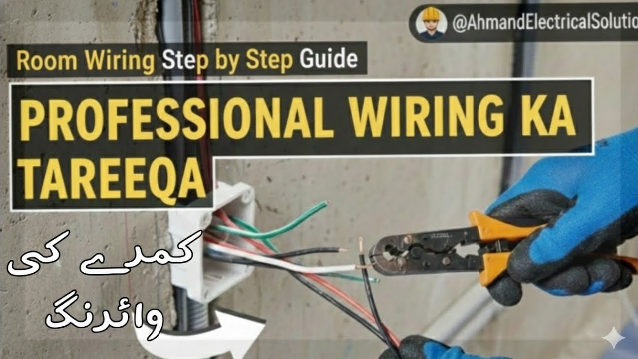 Concealed Wiring Mein Wire Colors Aur Switch Board Ki Pehchan | Ahmad ...