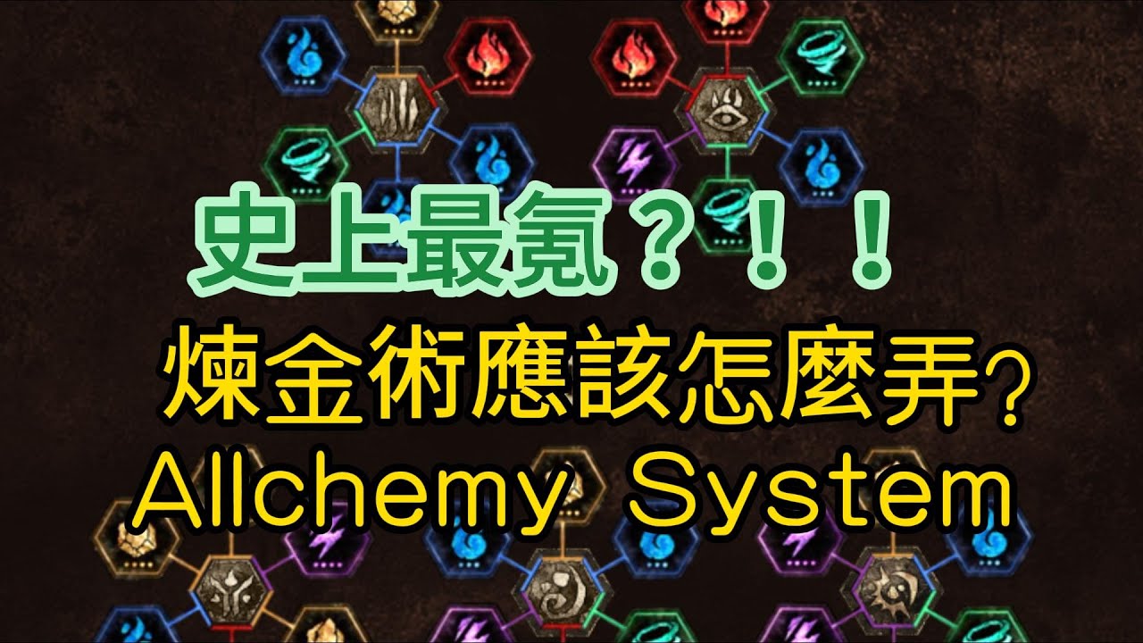 【夜鴉國際服NIGHTCROWS】煉金術系統簡介Alchemy System - YouTube