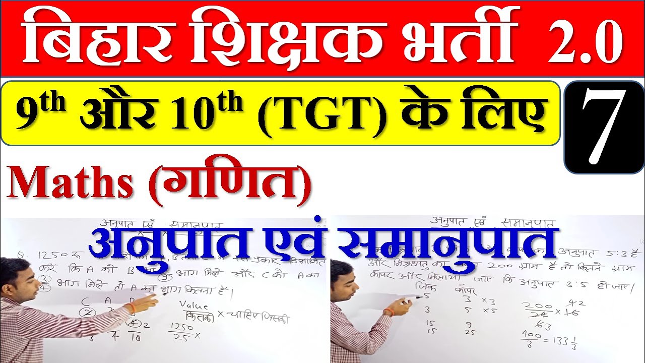 RATIO | BPSC TEACHER MATHS | bihar teacher tgt maths | bpsc teacher 9 ...