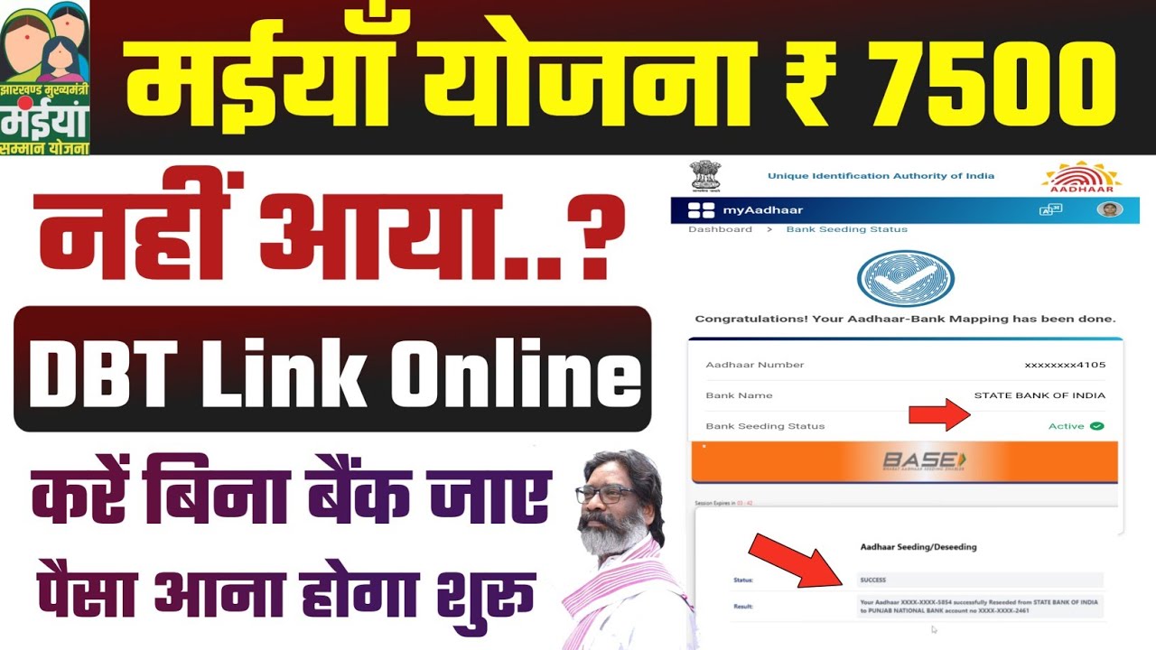 Bank Account Me DBT Link Kaise Kare | DBT Link Online | NPCI DBT Link ...