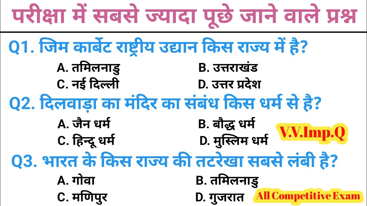 Top 25Q. Gk Simple Questions | Gk/GS | Gk Questions | General Knowledge ...