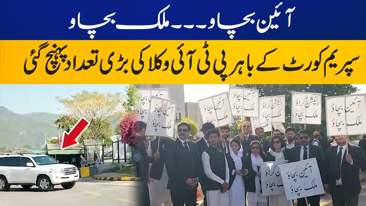 PTI lawyers protest outside Supreme Court | Mulk Bachao, Ain Bachao ...