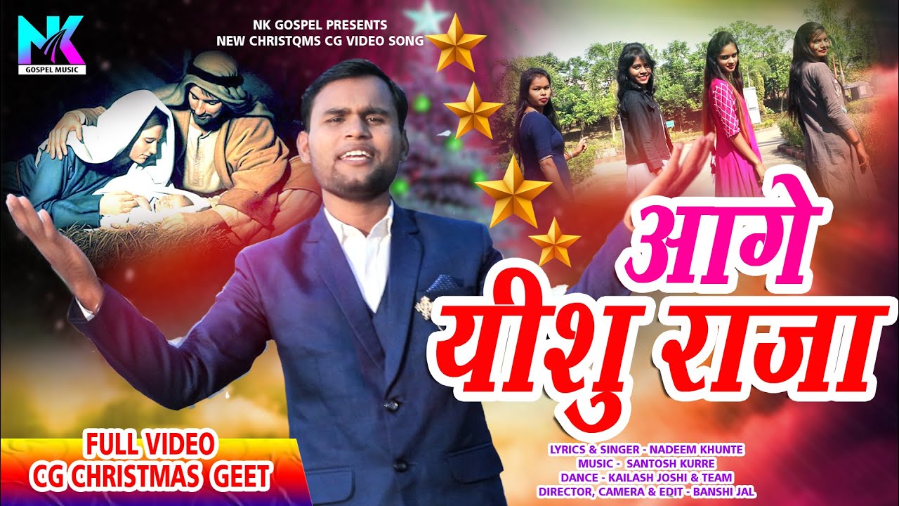 Age Age Yeshu Raja,New Christmas C.G FUll VIDEO Song/Singer/Nadeem ...