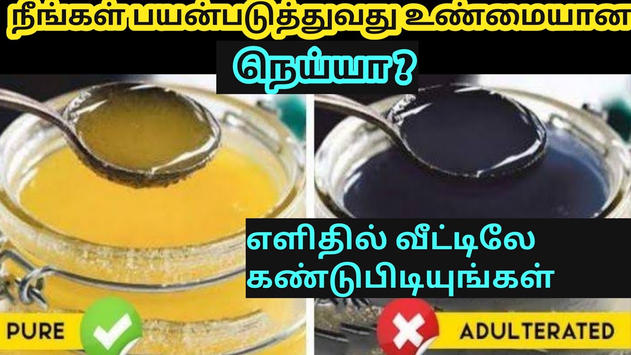 How to check Purity of Ghee •| Tamil •| #Gheeadulteration detect in ...