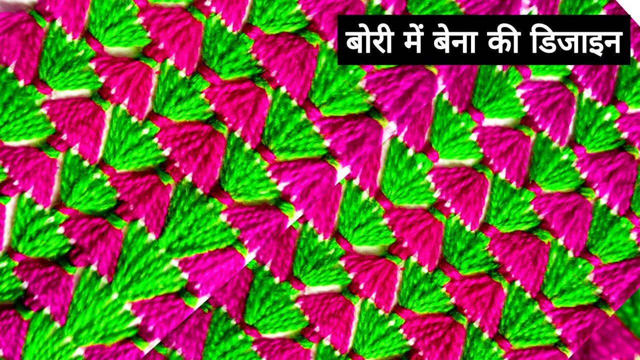 Bori me bena ki design | New plastic ason | Bori per pankha design ...