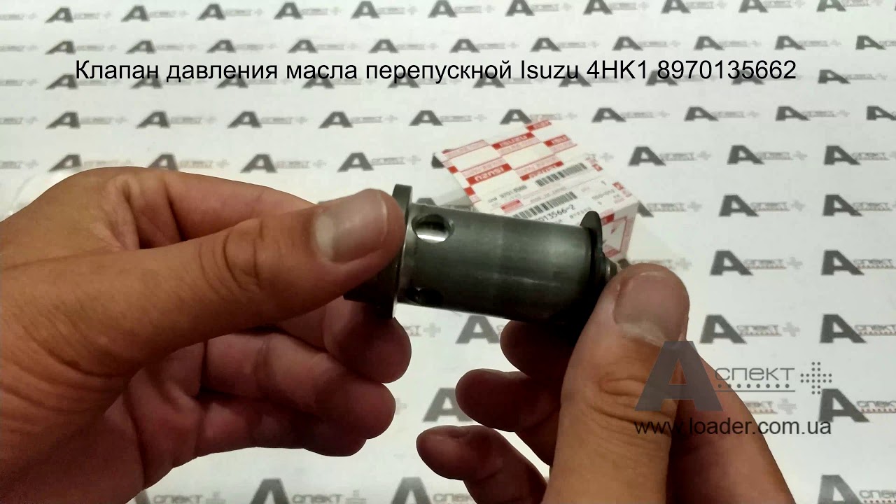 Клапан давления масла перепускной VALVE ASM; BYPASS Isuzu 4HK1 ...
