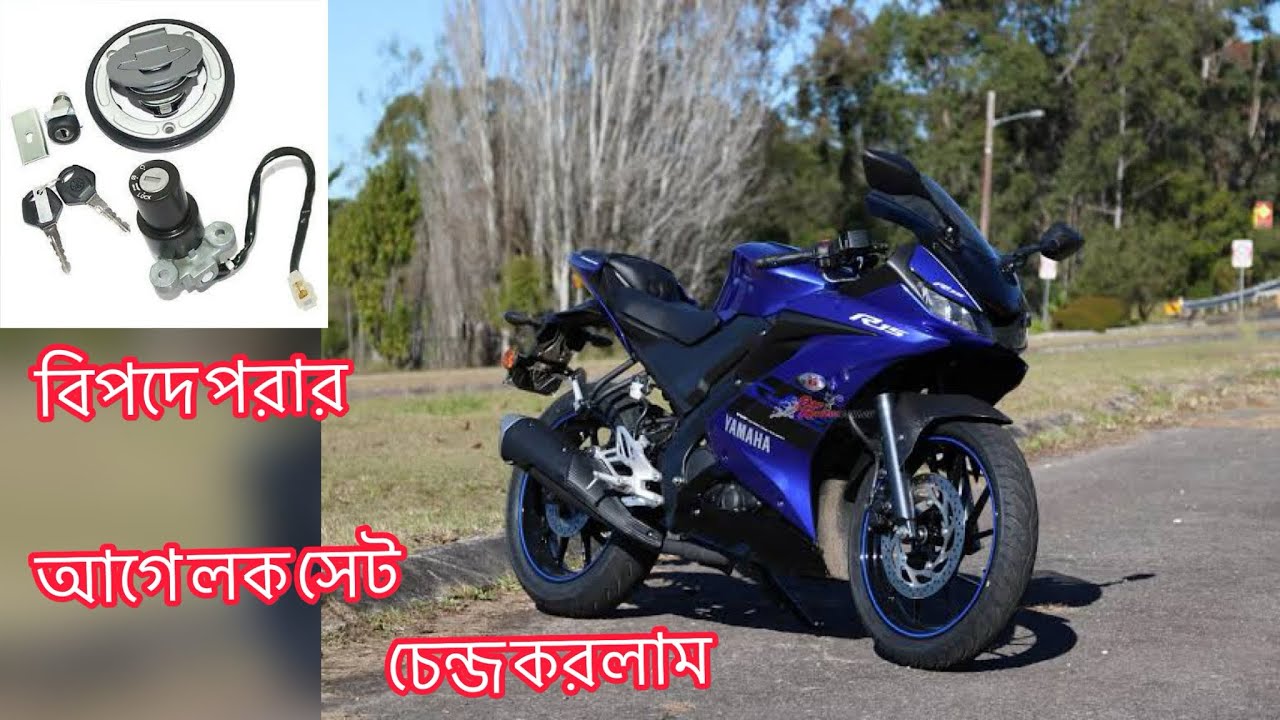 লক সেট চেন্জ করলাম || How to change R15 V3 lock set at home || DIY ...