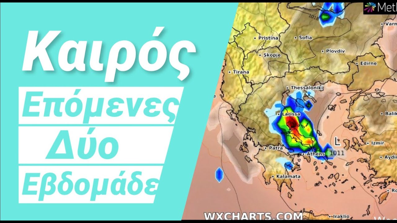 Καιρός: Πρόγνωση καιρού για της επόμενες δύο εβδομάδες | Στην Ελλάδα ...