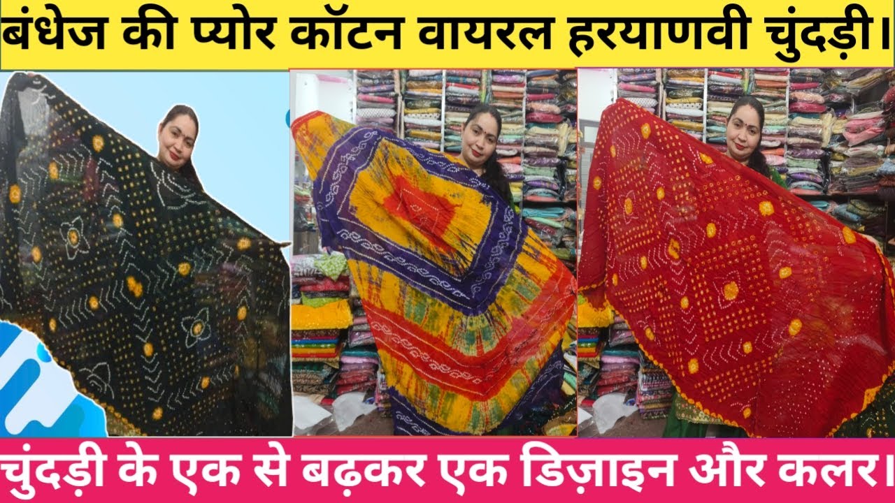 बंधेज के प्योर कॉटन दुपट्टे। full guarantee chundri। new design chundri ...