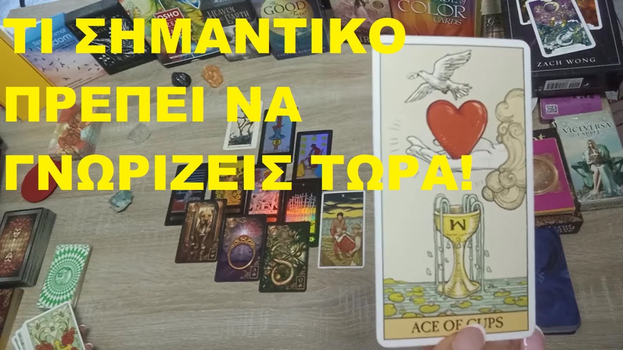 ΤΙ ΣΗΜΑΝΤΙΚΟ ΠΡΕΠΕΙ ΝΑ ΓΝΩΡΙΖΕΙΣ ΤΩΡΑ! - YouTube