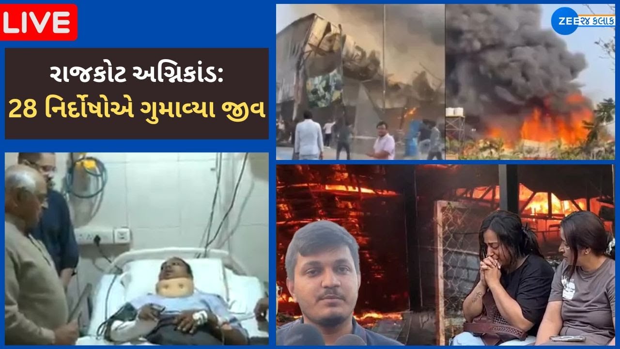 Rajkot TRP Game Zone Fire Tragedy LIVE UPDATES : 28 લોકોના મોત : 9 ...