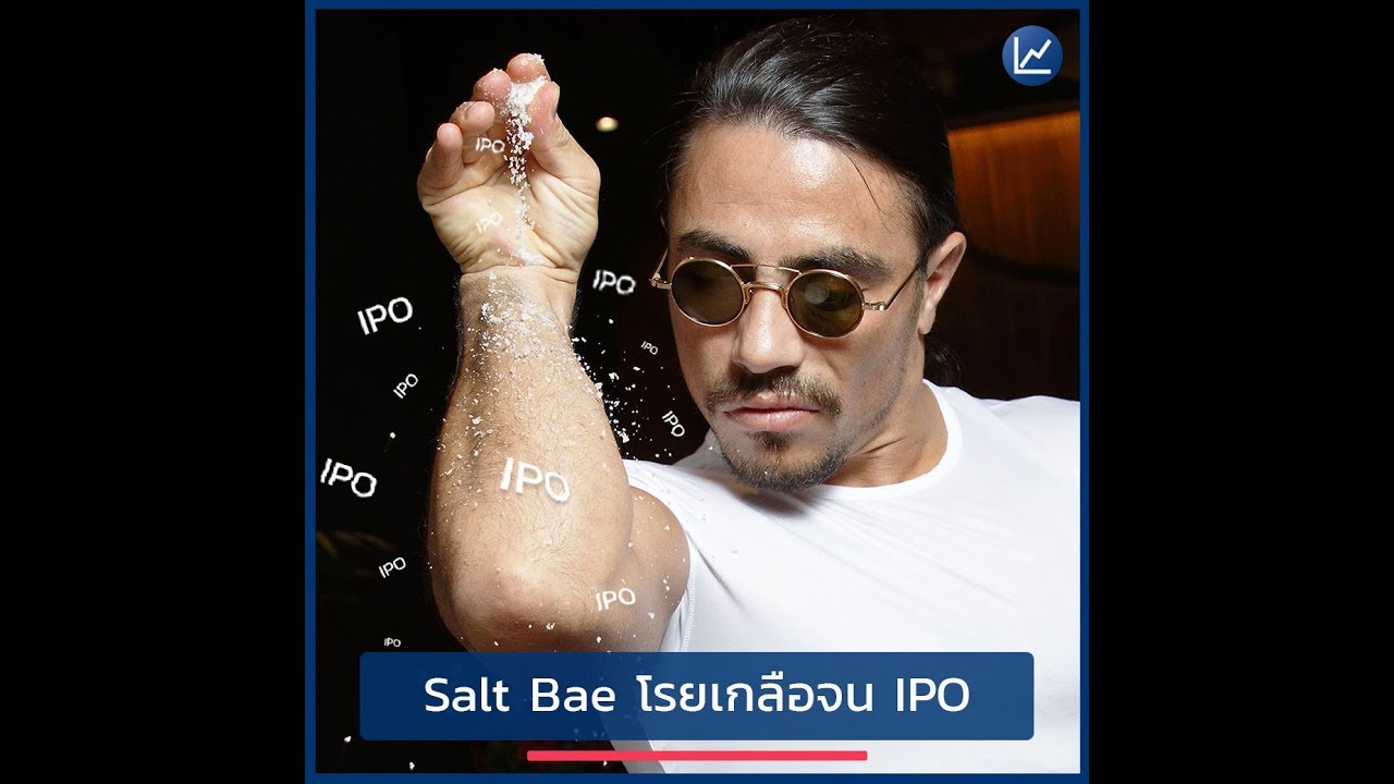 Salt Bae โรยเกลือจน IPO - YouTube