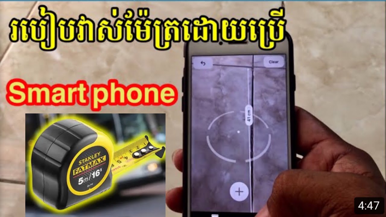 How To Measure Meters Using A Mobile Phone how-to-measure-meters-using-a-mobile-phone