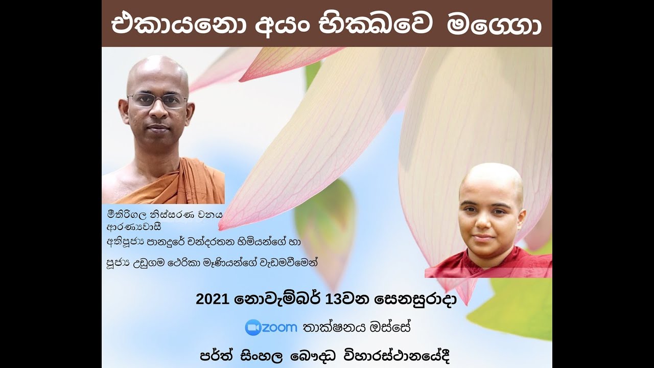 Buddhist Sermon (Dharma Deshana) | Ven Ven. Panadure Chandaratana Thero ...