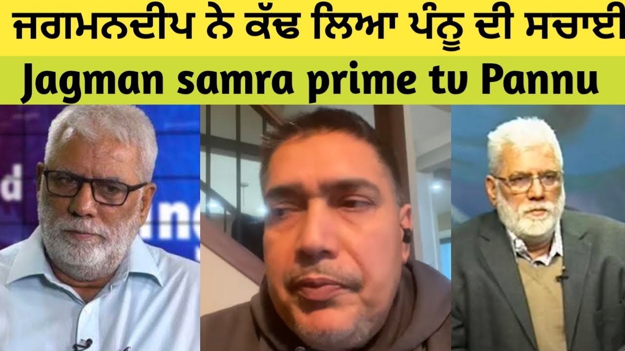 Jagman samra new video prime Asia tv Pannu jagman samra - YouTube