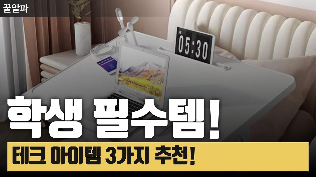 학생을 위한 테크 필수템 알리익스프레스 인기 제품 3가지 추천 알리익스프레스 학생용품 노트북스탠드 소음차단헤드폰