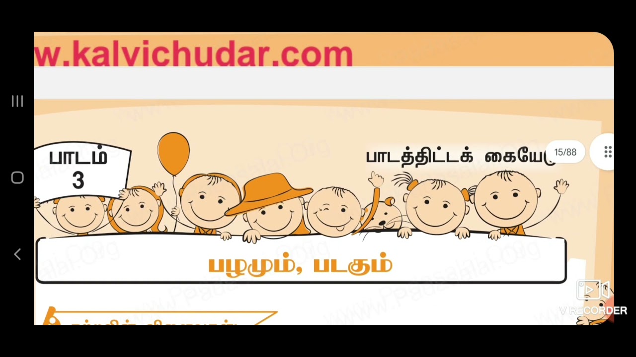 1st standard lesson plan Tamil Term -2-2021 - YouTube