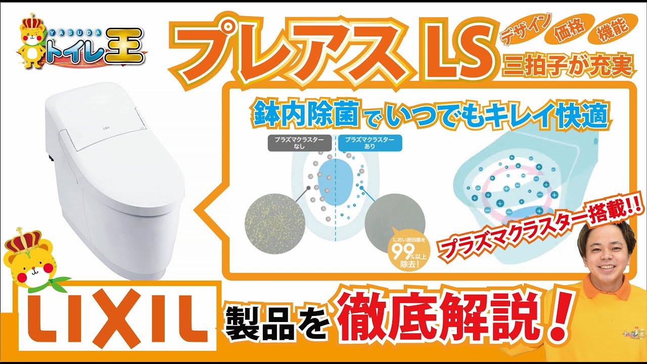 【三拍子が充実】LIXILプレアスLSを徹底解説！！ - YouTube