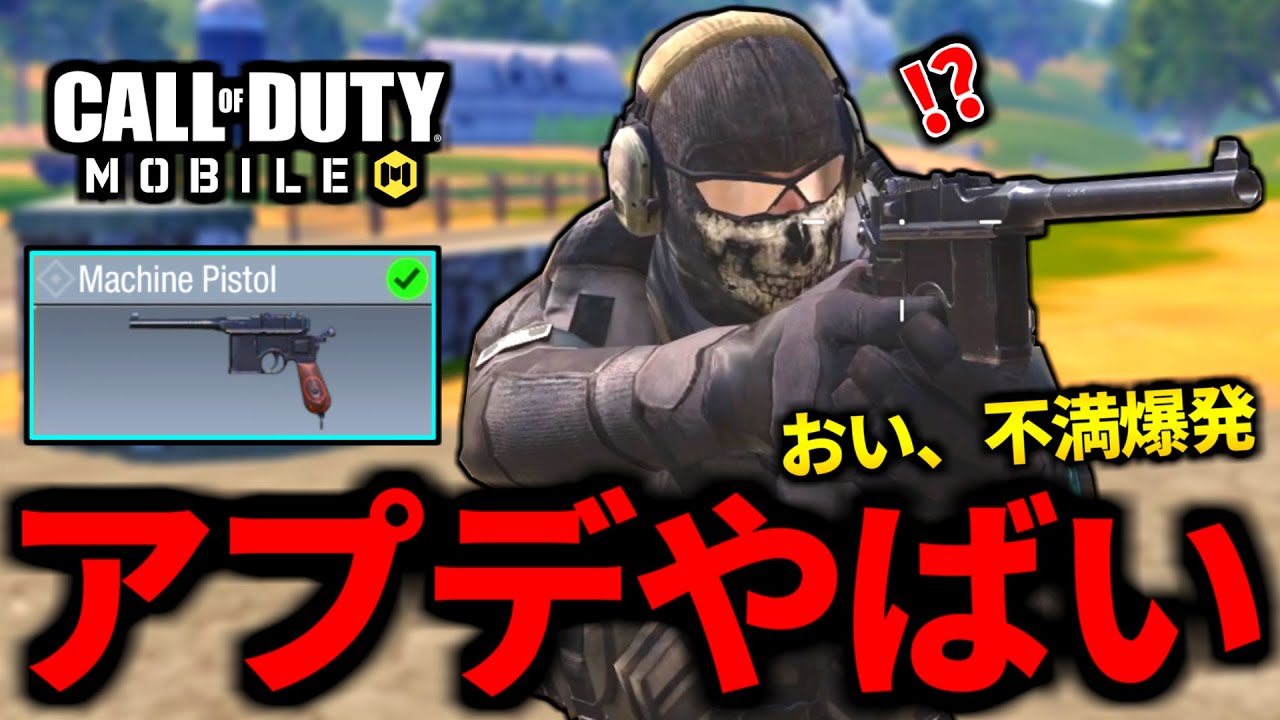 【CoD:MOBILE】アプデ！新武器『Machine Pistol』が追加されてないバトロワ【CoDモバイル】 - YouTube