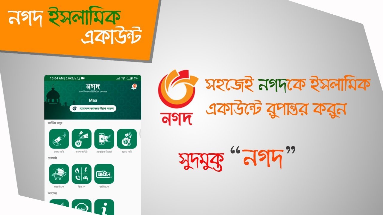 Nagad Islamic Account ।। নগদ ইসলামিক একাউন্ট ।। Tech Garage. - YouTube