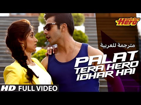Palat – Tera Hero Idhar Hai | مترجمة للعربية | Propose Day special 💌 💍| Main Tera Hero