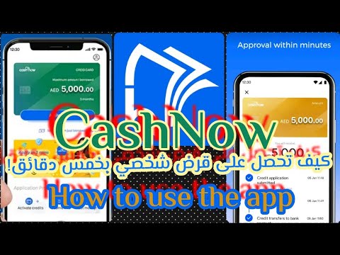 كيف تستخدم تطبيق CashNow والحصول على القرض بسهولة | How to use CashNow ...