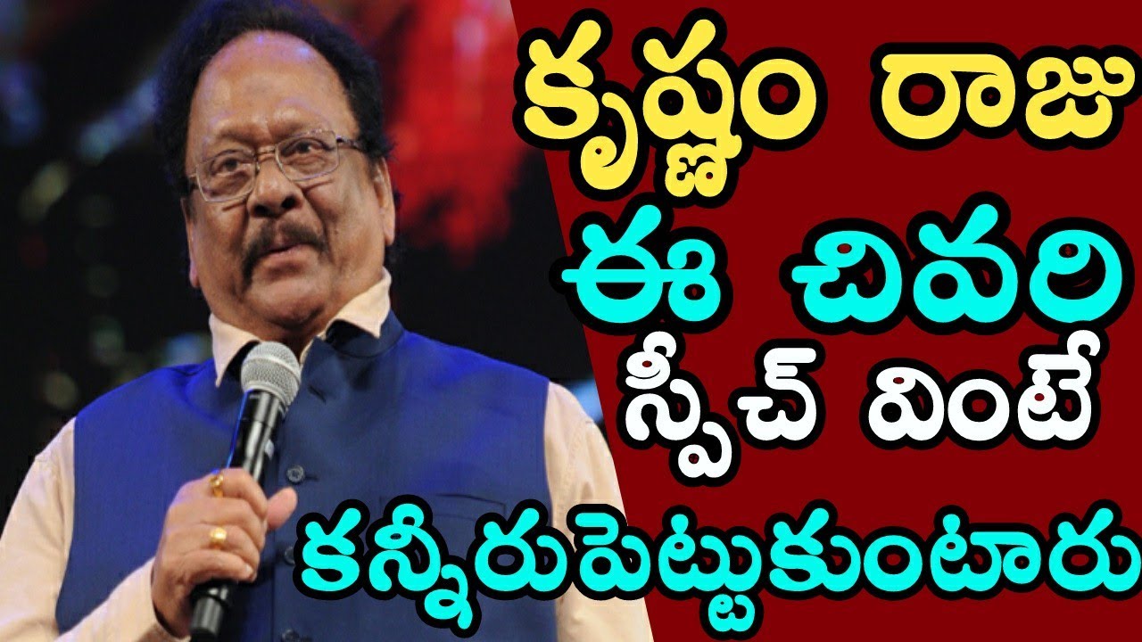 Rebel Star Krishnam Raju Last Speech | Rebel Star Krishnam Raju Passes ...