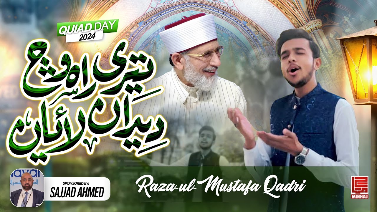 Teri raah wich…! | Quaid Day Song 2024 | Raza ul Mustafa Qadri - YouTube
