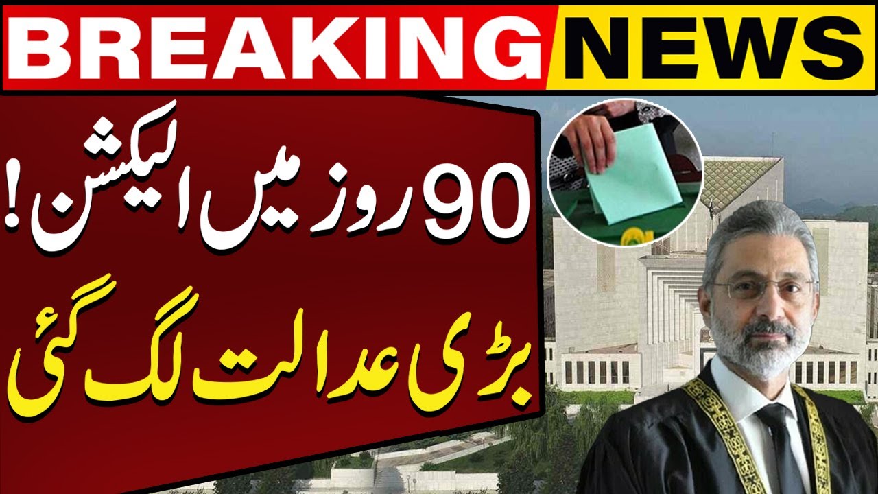 Election Case Update | Case set for Hearing in Supreme Court | Breaking ...