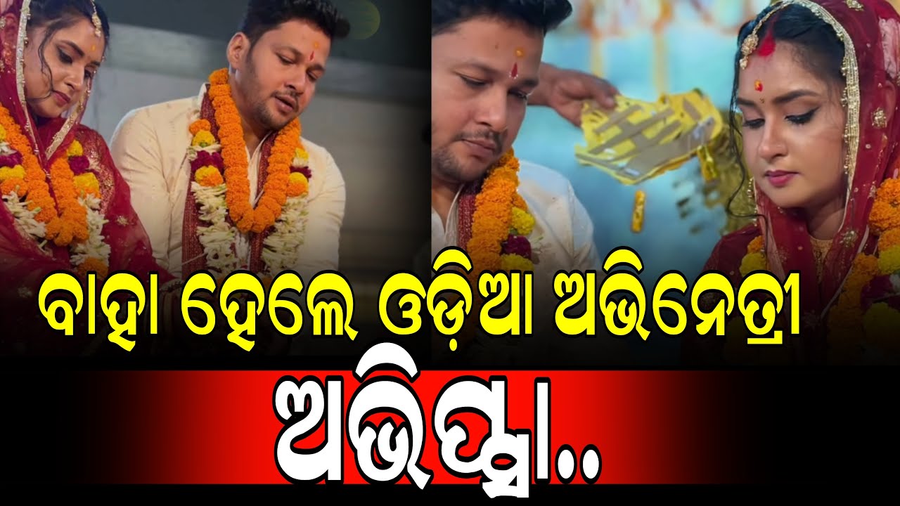 Odia seriel actor sanjeev and avipasa got married - YouTube