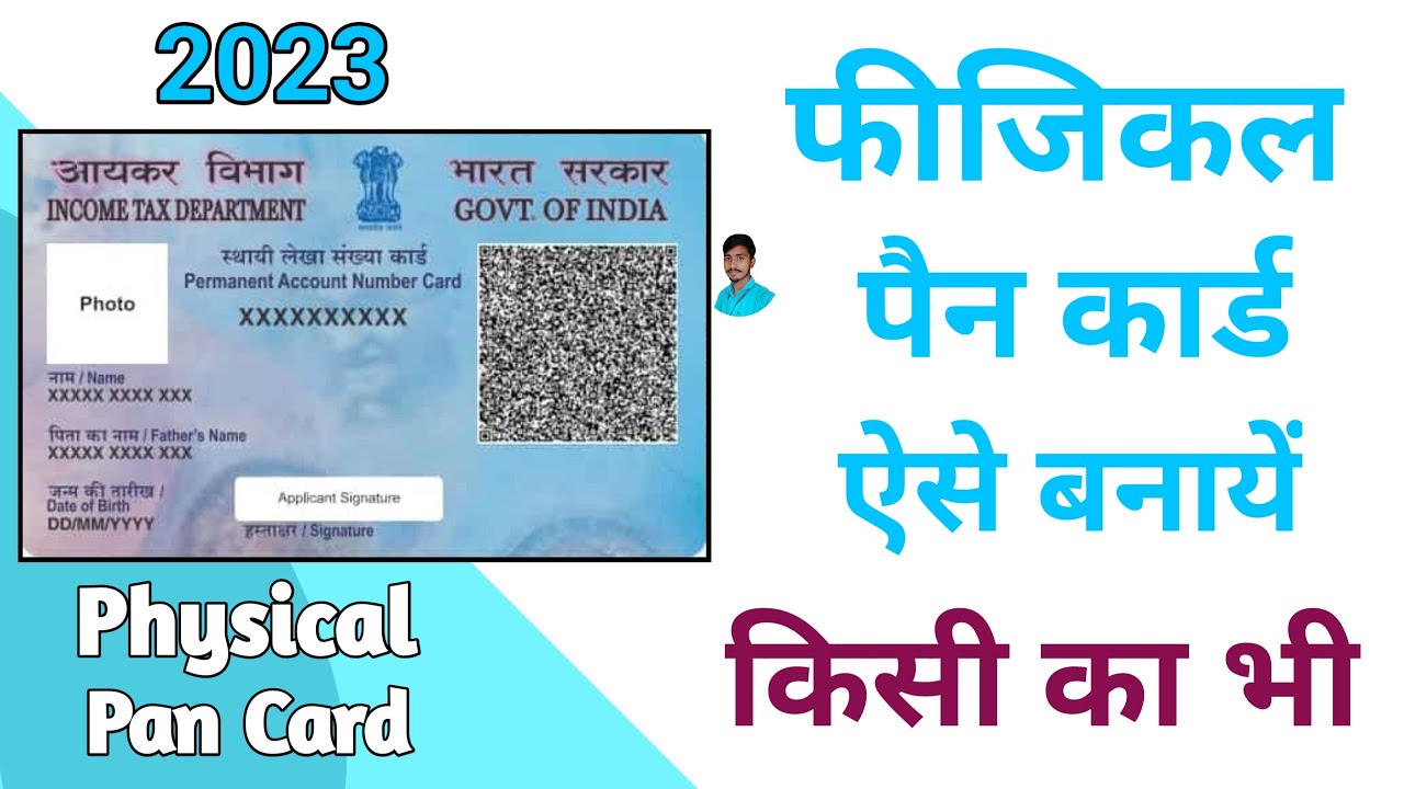 physical pan card kaise online kare || nsdl se pan card ghar pe kaise ...