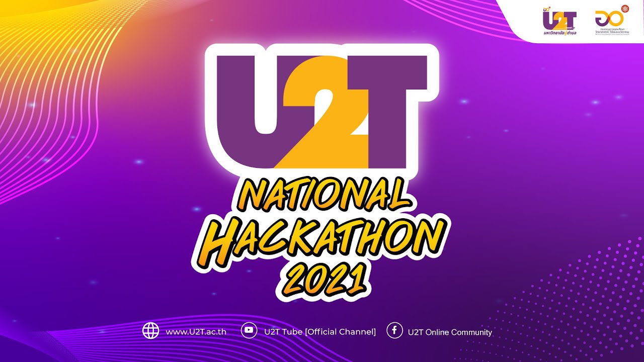 [Teaser] // U2T National HACKATHON 2021 - "การขับเคลื่อนเศรษฐกิจฐานราก" [Official Video] - YouTube