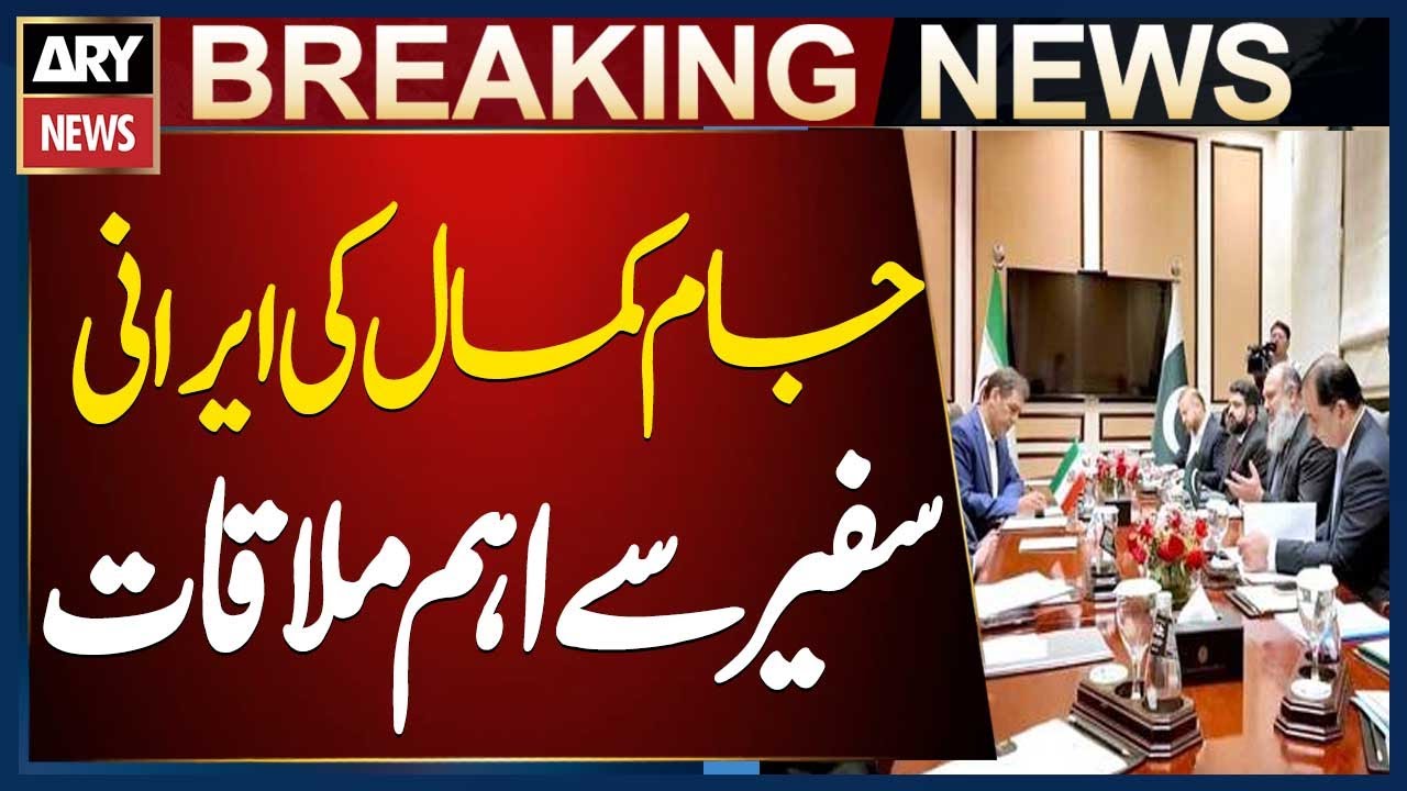 “Federal Commerce Minister Jam Kamal Khan Meets Iranian Ambassador Reza ...