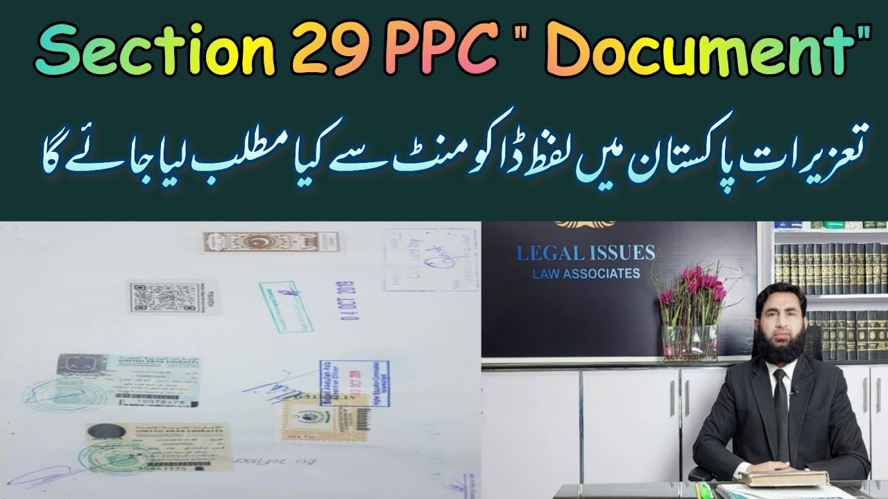 Section 29 PPC Document. Chapter II general explanations. - YouTube