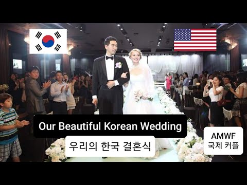 [ENG SUB] 국제커플 / Our Korean Wedding/ AMWF / International Couple